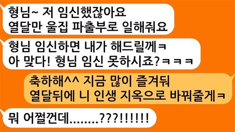 년째 임신 못한 나한테 자기 임신했다며 수발좀 들어달라는 손아랫동서 출산 후 시모에게 진실을 알려주니 동서 머리털 다 뜯겼습니다