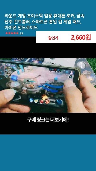 라운드 게임 조이스틱 범용 휴대폰 로커 금속 단추 컨트롤러 스마트폰 흡입 컵 게임 패드 아이폰 안드로이드 Youtube