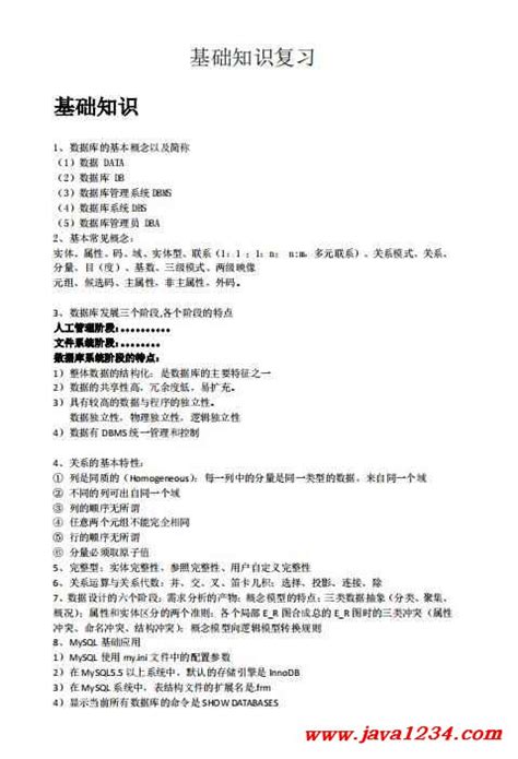 数据库复习资料 Pdf 下载java知识分享网 免费java资源下载