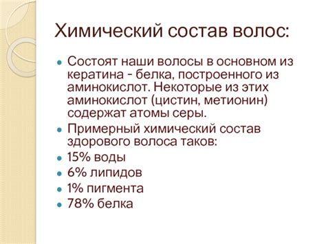 Строение волос