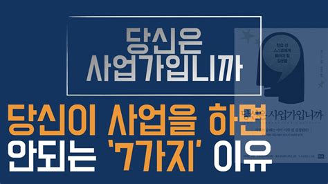 사업 창업을 고민하고 있다면 반드시 읽으세요연결독서 슈독 나이키 창업 스토리 Youtube