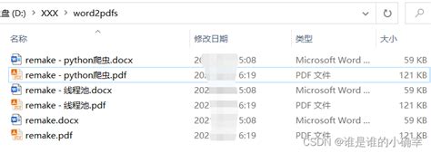 4、【办公自动化】python实现word转pdfpython Word转pdf Csdn博客