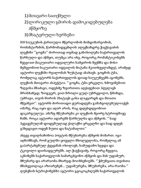 ალექსანდრე ჭავჭავაძე გოგჩა Pdf