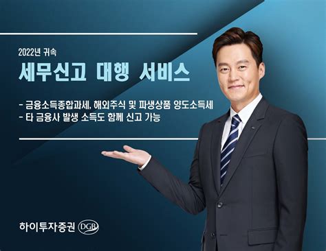 하이투자증권 세무신고 대행 서비스 시행