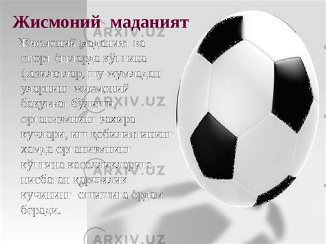 Жисмоний тарбия ва спорт Экология Презентации