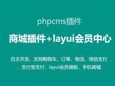 PHPCMS网站管理系统 PHPCMS官方源码下载