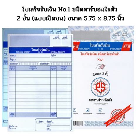 Ps Sun ใบเสร็จรับเงิน แบบเปิดบน ชนิดคาร์บอนในตัว 2 ชั้น Shopee Thailand