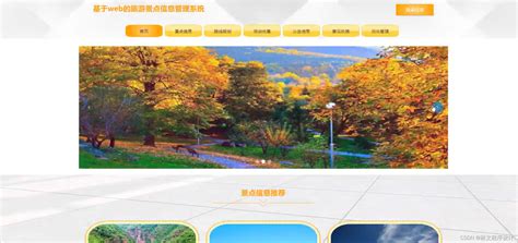 Django基于web的旅游景点信息管理系统程序开题报告景点管理信息系统 Csdn博客