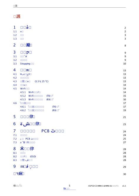 Esp32 C3 Mini 1u N4 （espressif 乐鑫 ）esp32 C3 Mini 1u N4中文资料 价格 Pdf手册 立创电子商城