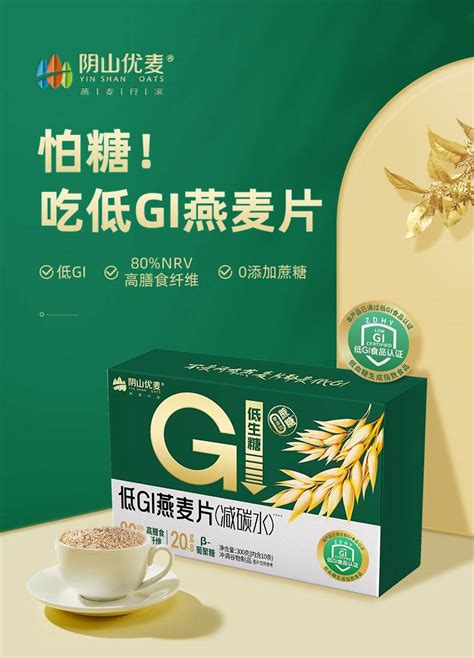 阴山优麦 低gi燕麦片【价格 图片 正品 报价】 邮乐网