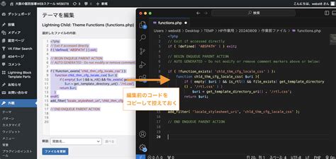 wordpress functions phpとは？記載場所と書き方を解説 株式会社webst8のブログ