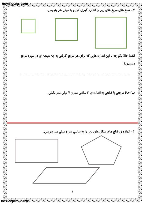 نمونه سوال اندازه گیری واحد میلی متر و سانتی متر ریاضی دوم ⭐️ دانلود