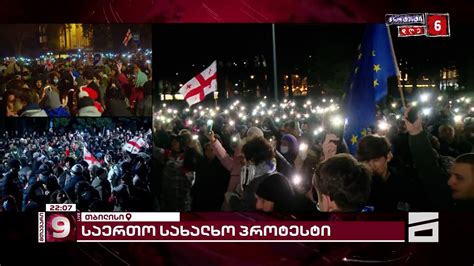 მოქალაქეები ოცნების წინააღმდეგ ქუთაისში საპროტესტო აქცია გრძელდება Youtube