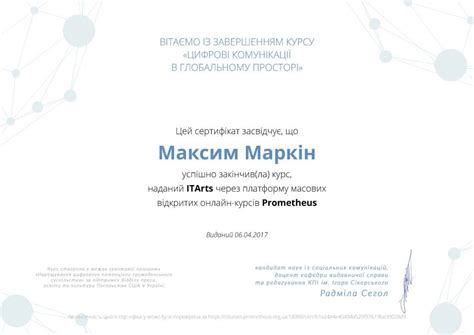 2017 Certificate Itarts Кафедра ІВТ