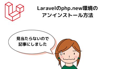 Laravel12×livewireプロジェクト作成：phpnewとbunで環境構築 40代からプログラミング！