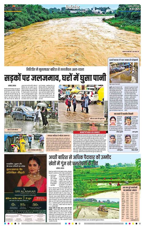 Giridih E Paper 2025 07 29 Page 2 Prabhat Khabar