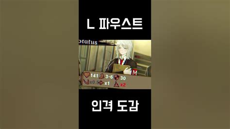 림버스 컴퍼니 인격 도감 L파우스트 Youtube