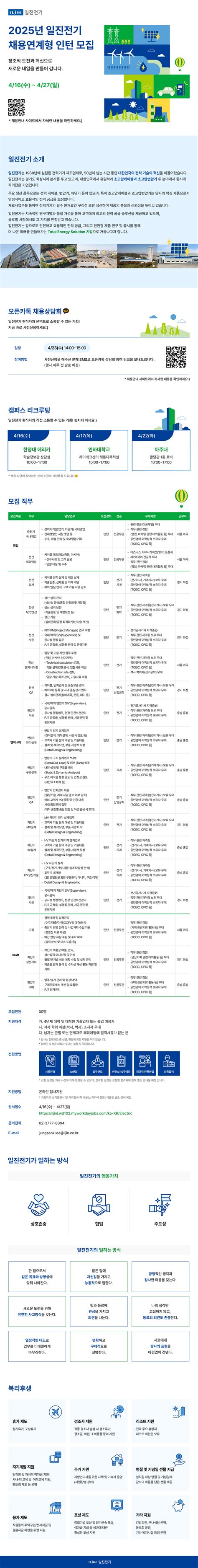 일진전기 채용공고 2025년 채용연계형 인턴 모집 2025년 채용