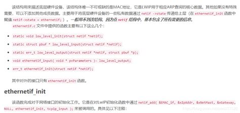 lwip 网络接口 netif（ethernetif c、netif c） netifenable csdn博客