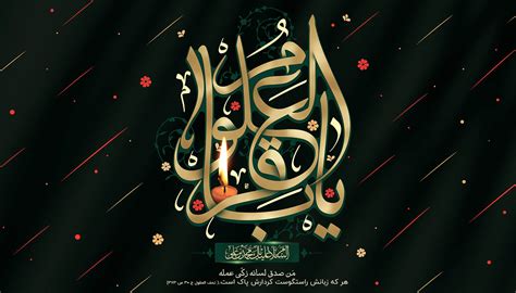 طرح لایه باز شهادت امام باقر علیه السلام تربت