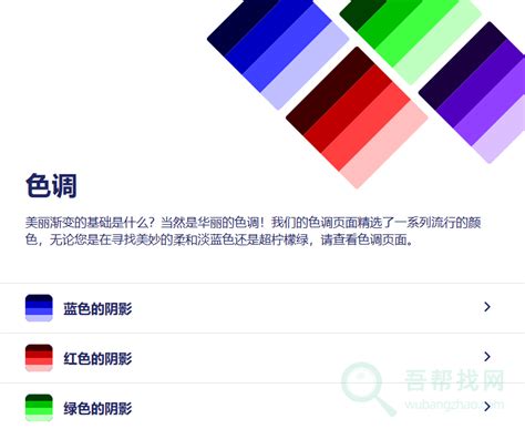 网站css颜色背景渐变色调生成器 吾帮找网