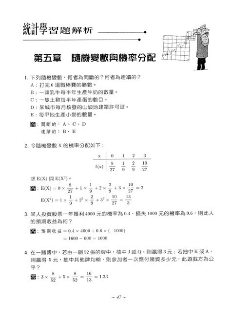統計學習題解析 第05章 Pdf