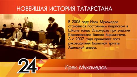 ИСТОРИЯ ТАТАРСТАНА - Ирек Мухамедов - YouTube