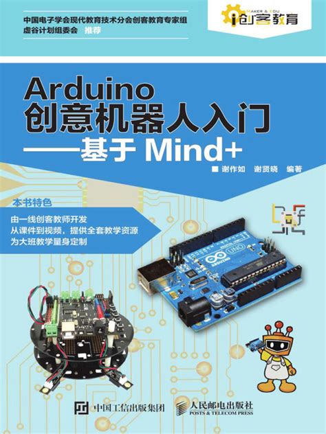 有声听书《arduino创意机器人入门:基于mind龙傲天ai讲书》 起点中文网 有声听书《arduino创意机器人入门:基于mind龙傲天ai讲书》 起点中文网