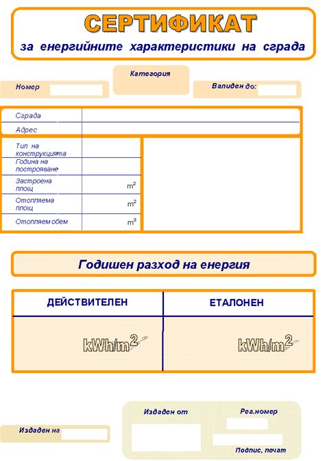 Наредба 19 от 12 ноември 2004 г за сертифициране на сгради за енергийна ефективност Нормативни