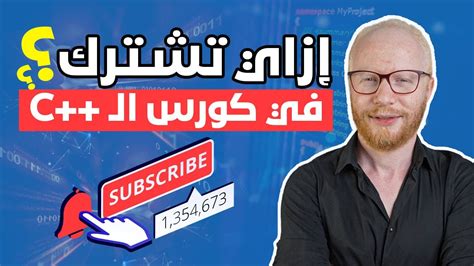 طريقة الاشتراك في كورس ال C بالخطوات Youtube