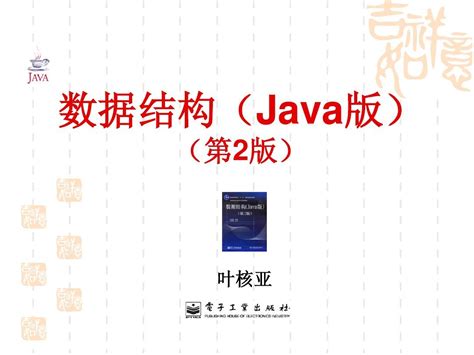 Java数据结构 第02章线性表word文档在线阅读与下载无忧文档 Java数据结构 第02章线性表word文档在线阅读与下载无忧文档
