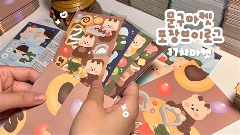 Vlog 🎅🏻크리스마스 마켓 포장영상을 이제서야 업로드 했다구요 포장브이로그 문구사장 Asmr