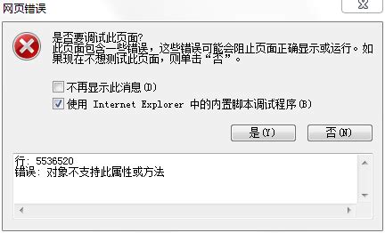 网页错误 打开网页时出现是否要调试此页面 解决办法 阿萌的程序小屋