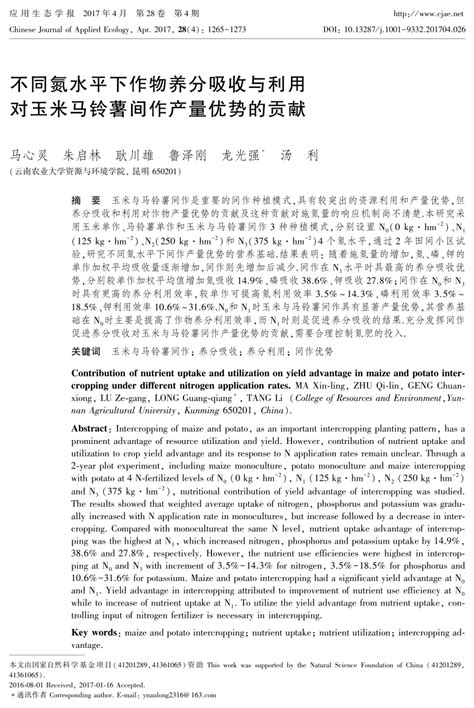 Pdf Contribution Of Nutrient Uptake And Utilization On Yield Advantage In Maize And Potato