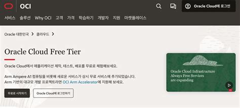 오라클 클라우드 Oracle Cloud 로 무료로 웹 서버 구축하기