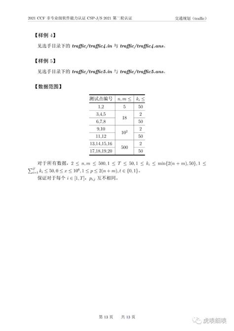 2021年csp s2入门提高级第二轮复赛试题