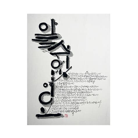 원화작품 한용운 시 아트포스터 캘리그라피 작품선물 포스터선물 인테리어포스터 고전시포스터 고전시굿즈 시상품
