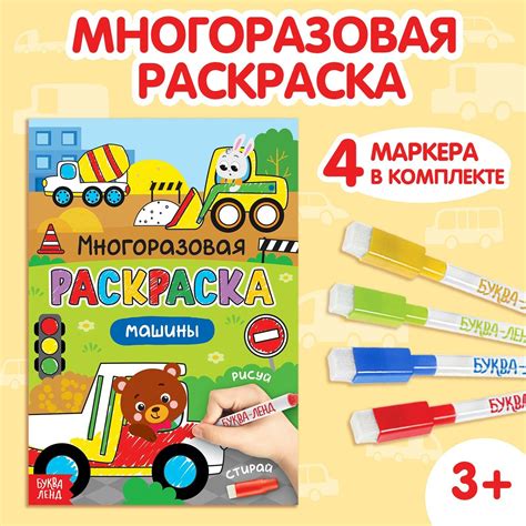 Раскраски машинки для детей 3 4 лет купить по низкой цене на Яндекс