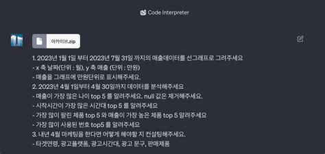 Gpt4 Code Interpreter 로 마케팅 전략 만들기 Feat 인간은 거들 뿐