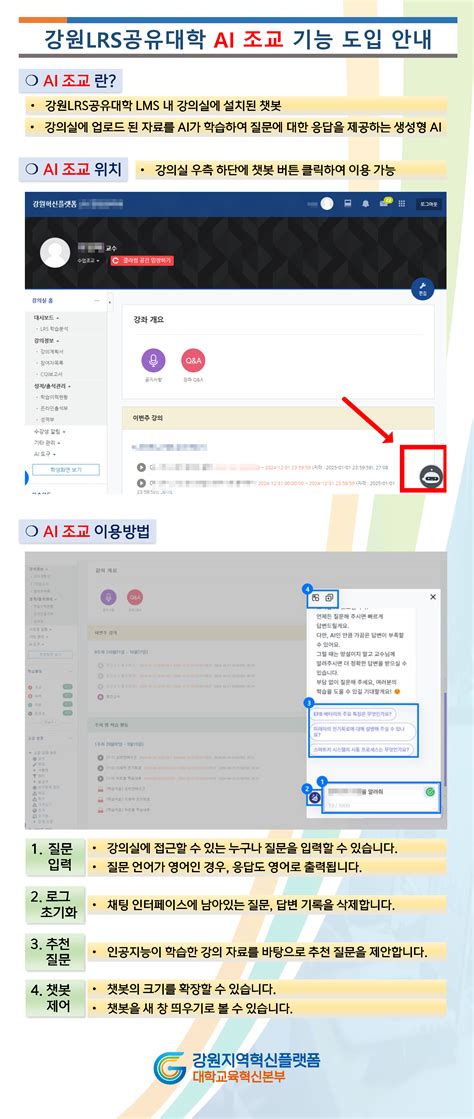강원lrs공유대학 학습관리시스템lms