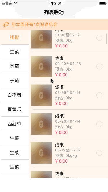 github eenie meenie listlinkage tableview列表联动