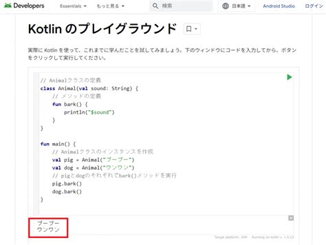 【kotlin入門】言語の特徴や環境構築の手順・基本文法を解説！｜udemy メディア