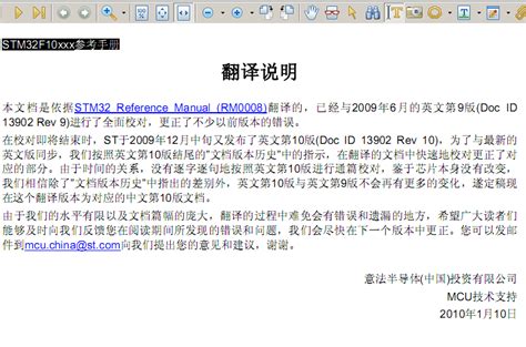stm32f10xxx参考手册 pdf下载 stm32 8