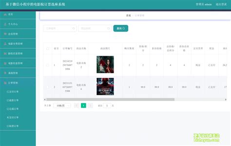 微信小程序毕业设计源码下载 基于微信小程序电影院订票系统源码获取 毕设网 计算机毕业设计源码 毕业设计成品 论文下载网