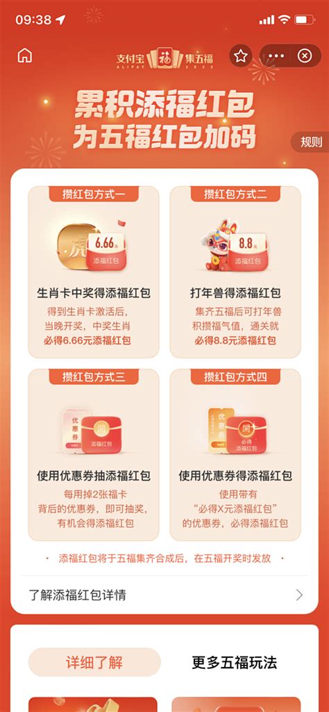 「集五福·福相伴」添福红包说明规则