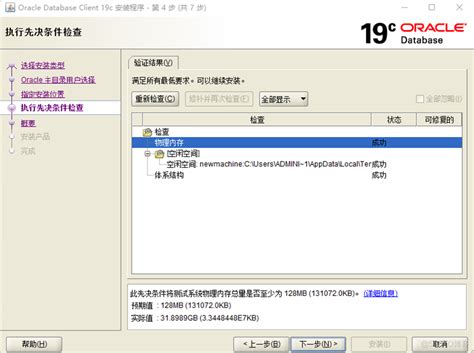 windows 11安装oracle 19c客户端 12981611的技术博客 51cto博客