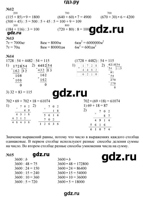 ГДЗ часть 2 страница 85 математика 4 класс Моро Бантова