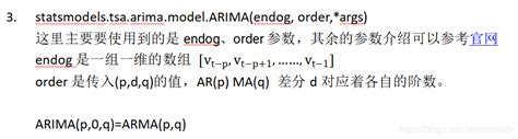 趋势预测方法（三）arma Arima Sarima模型预测时序递推预测arima模型和arma模型的关系 Csdn博客