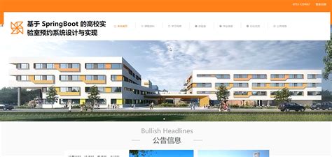 基于springboot vue高校实验室预约系统设计 计算机源码 软件工程专业源码成品 小熊源码网