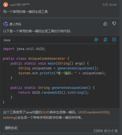 通义灵码简单使用例子 Csdn博客